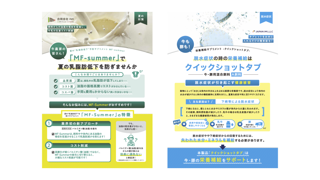 家畜農家の課題解決を目指す、日本IMIの広報戦略 - 合同会社lururu