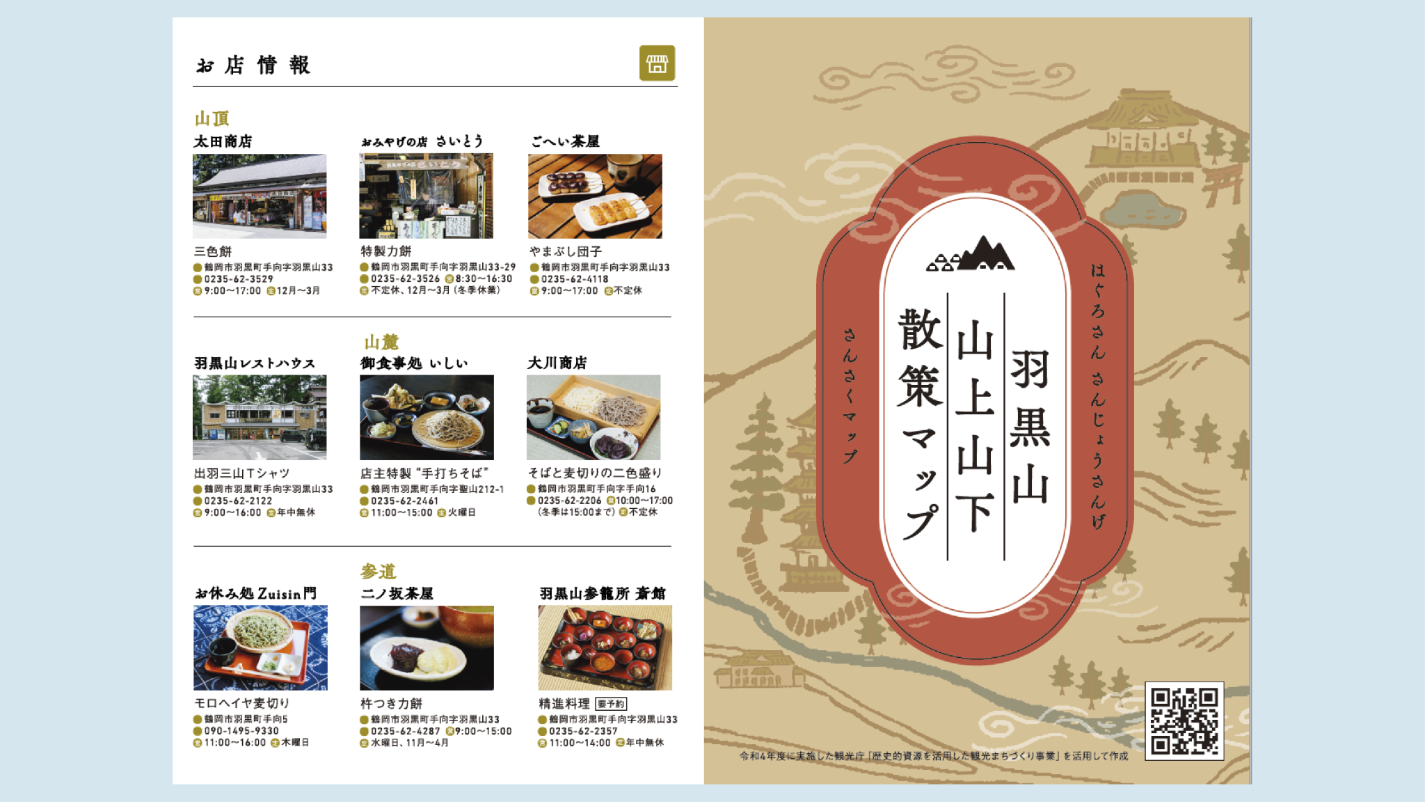 はじめての出羽三山参り- 宿坊体験、山伏と歩く羽黒山 – - 合同会社lururu