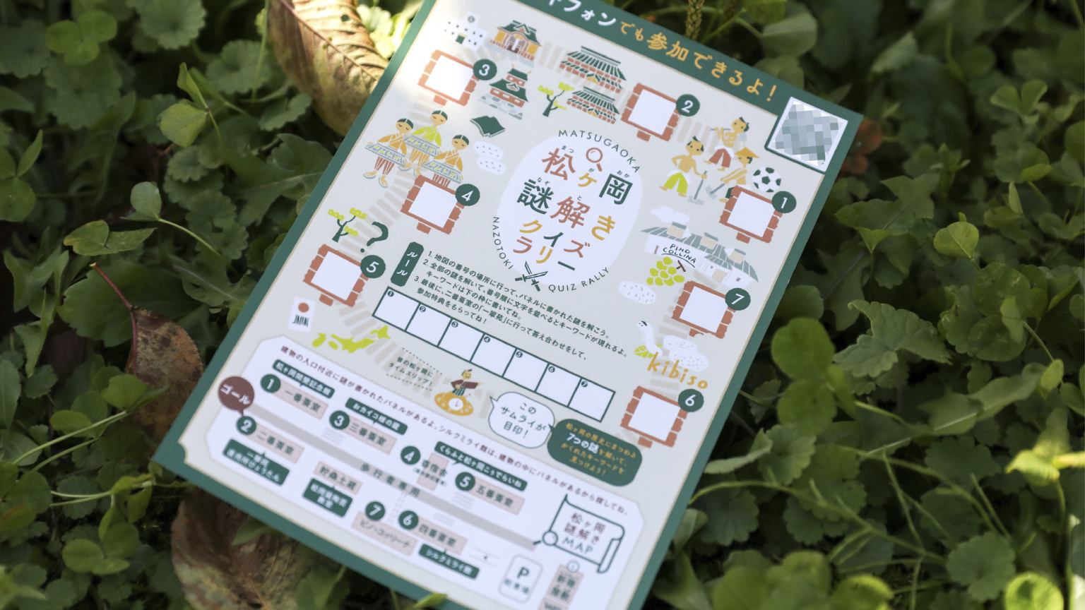 松ヶ岡謎解きクイズラリー - 合同会社lururu